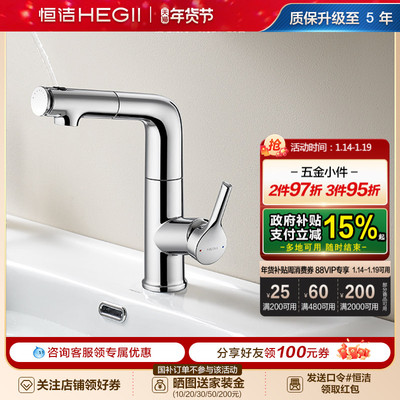 HEGII/恒洁锌合金家用浴室卫浴多模式抽拉冷热面盆龙头929B-115