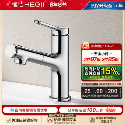 HEGII/恒洁水龙头家用浴室卫浴抽拉冷热面盆龙头卫洗手盆902
