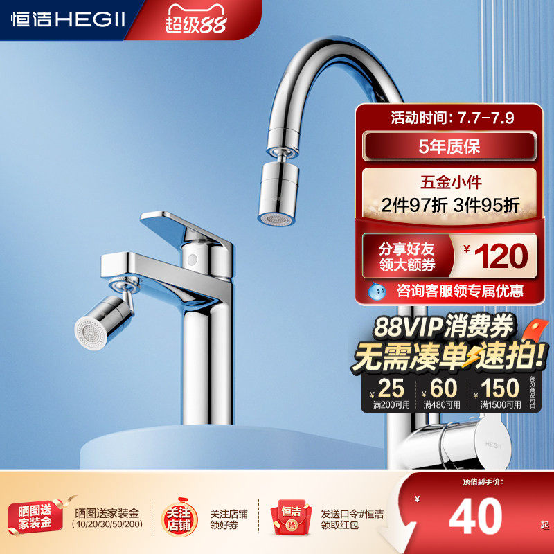 恒洁万向水龙头起泡器家用洗脸盆水龙头嘴通用水嘴延伸水龙头902Q