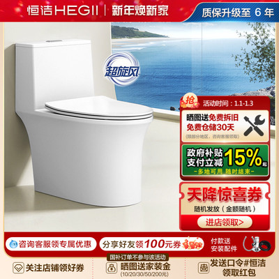 恒洁卫浴超旋风马桶无棱无唇边卫生间家用虹吸式大冲力坐便器569D