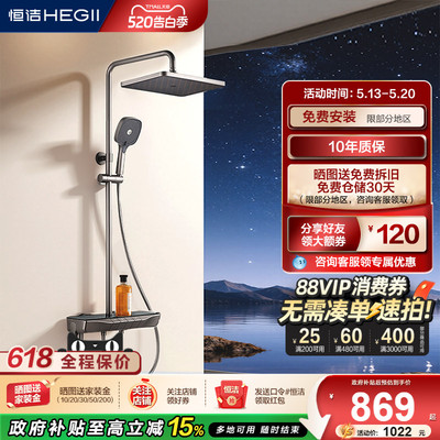 恒洁钢琴按键花洒套装淋浴器卫生间家用浴室除垢花洒963