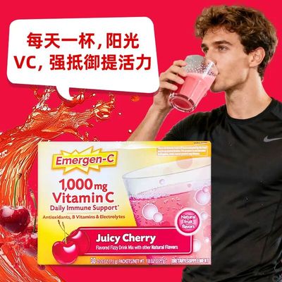 Emergen-C维生素C泡腾粉成人免疫力老人维他命c益满喜维c粉樱桃味