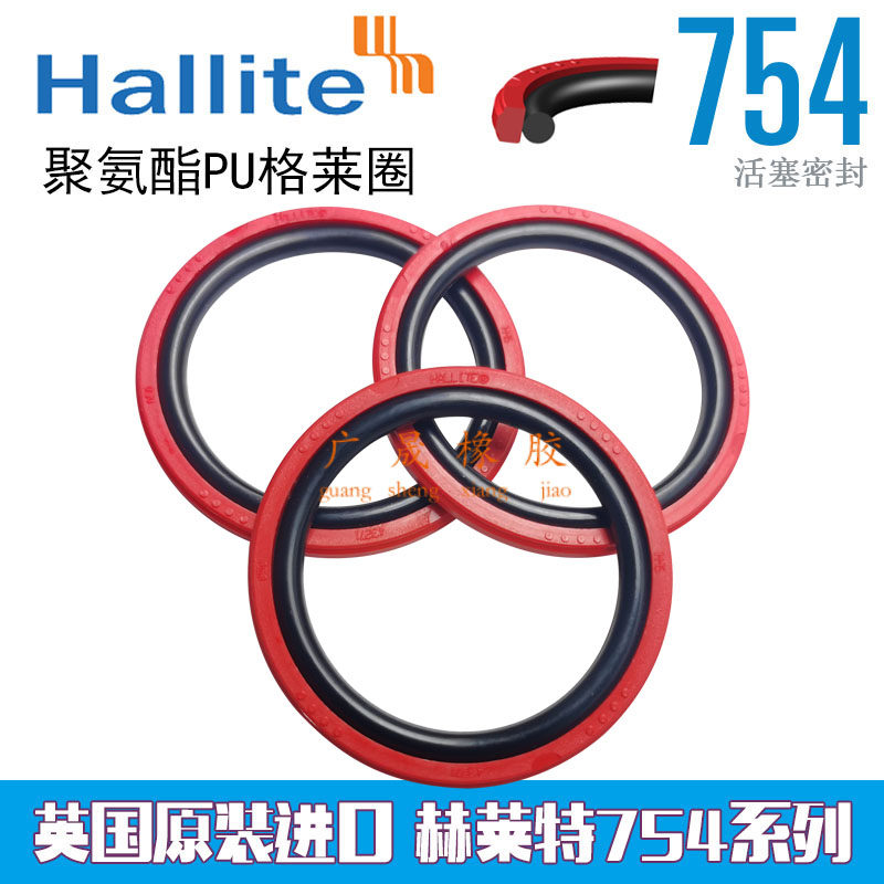 赫莱特红色聚氨酯进口PU格莱圈英国Hallite H754 75*64 80*69*4.2_虎窝淘