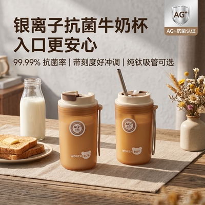 食品级银离子抗菌牛奶杯带刻度纯钛吸管学生上班族便携冲调豆浆杯