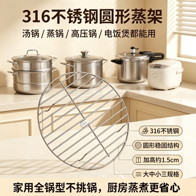 316不锈钢圆形蒸架家用加高隔水蒸格汤锅蒸锅电饭煲日常通用蒸屉
