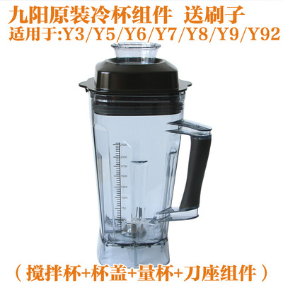九阳破壁料理机配件搅拌冷杯壶