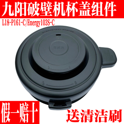 九阳破壁料理机搅拌大杯盖子上盖
