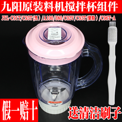 九阳料理机搅拌杯豆浆杯杯体大杯