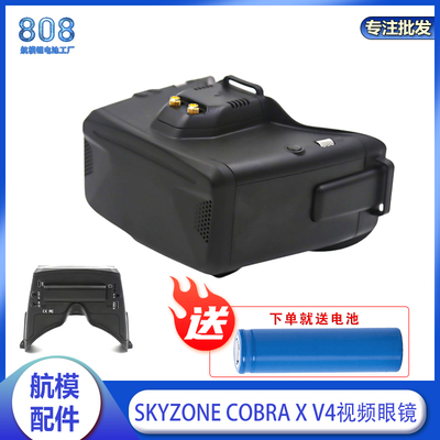 SKYZONECOBRAXV2V4穿越机