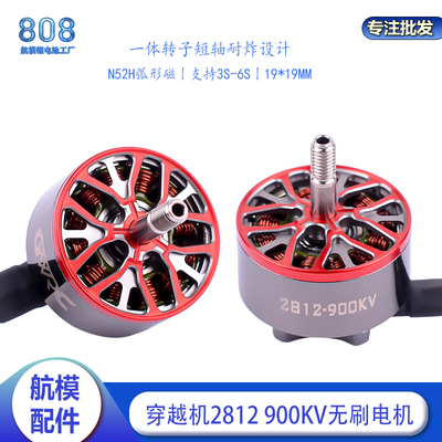 2812穿越机900KV无刷马达