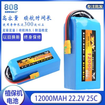 农业架线植保机12000mAh
