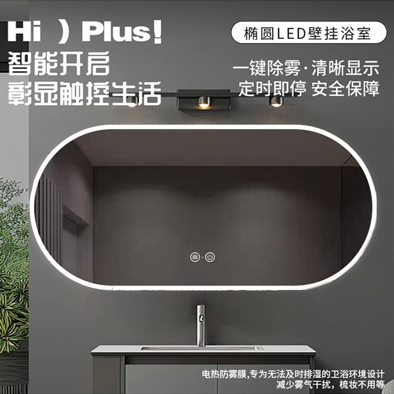智能浴室镜挂墙式卫生间镜子椭圆款LED带灯防雾镜子壁挂贴墙