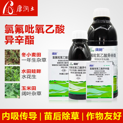 利尔阔封氯氟吡氧乙酸除草剂
