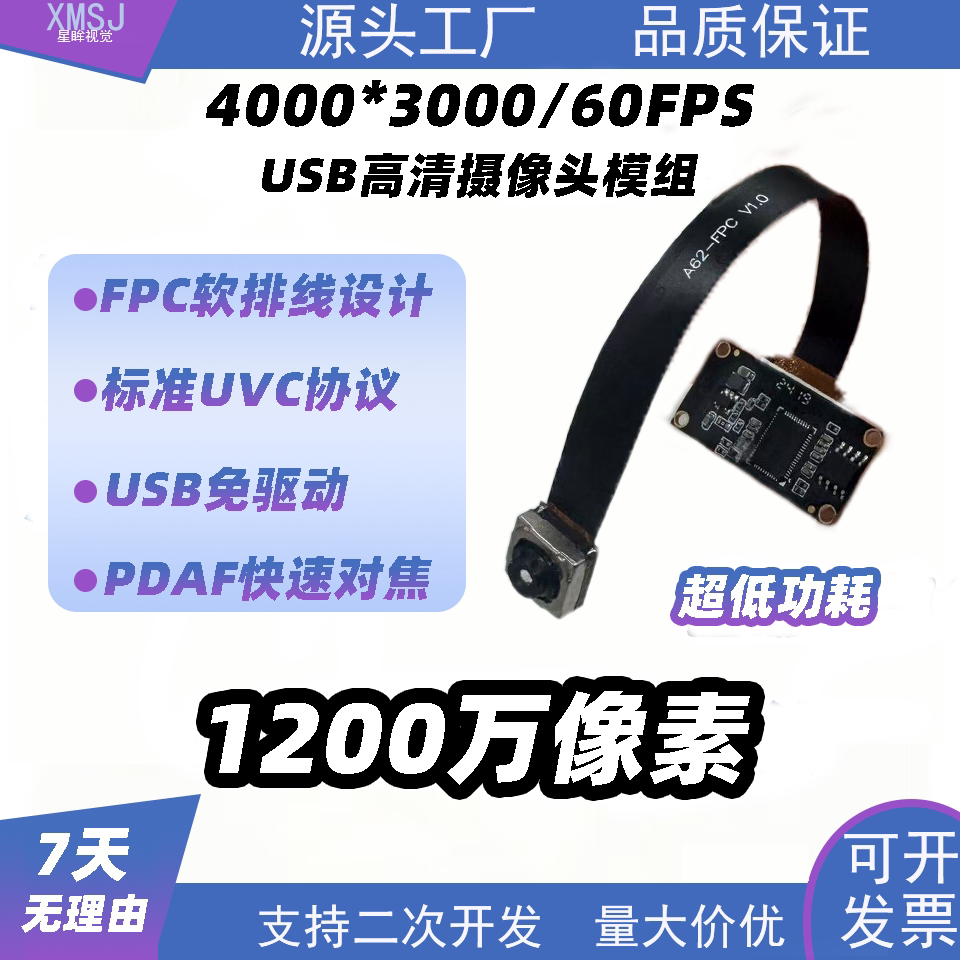 1200万像素USB摄像头自动对焦UVC免驱动fpc分体板软排线工业相机