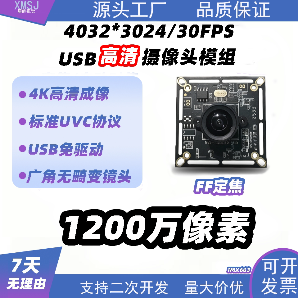 1200万像素4K超高清USB摄像头模组UVC免驱动定焦无畸变工业相机