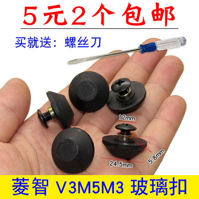 适用于东风风行菱智M3V3M5C11门窗搭扣螺丝玻璃扣卡扣汽车配件