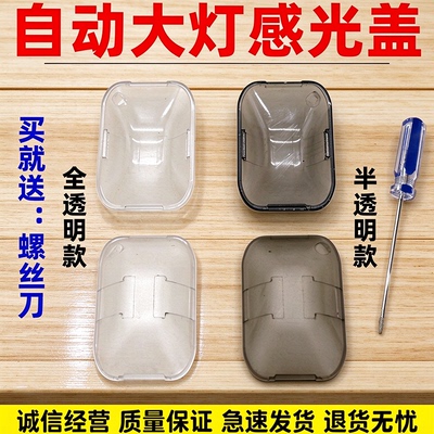 适配锐界金牛座新蒙迪欧猛禽F150自动大灯感应帽盖阳光传感器盖子