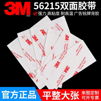 大张正品3M56215双面胶加宽整张