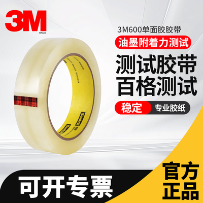 Scotch3M600漆膜附着力测试胶带