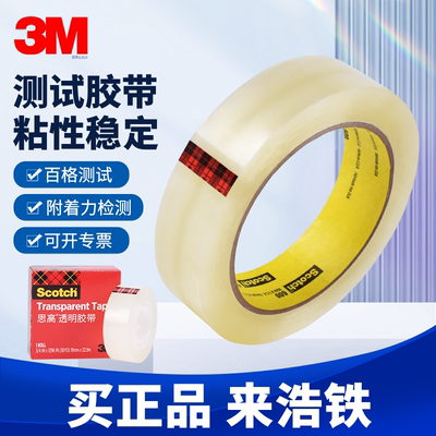 正品3M600测试胶带scotch思高3M