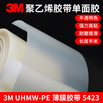 正品3M5423高分子聚乙烯胶带裁剪