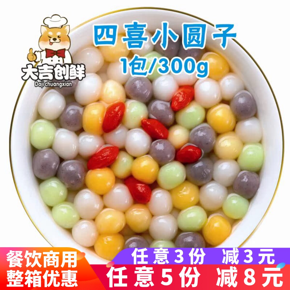 四喜小圆子无馅糯米珍珠彩色小汤圆酒酿丸子速冻早餐甜品元宵300g