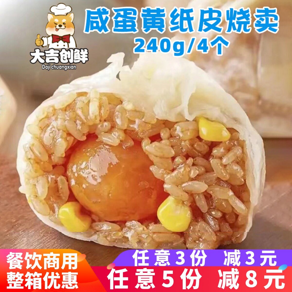 誉满满咸蛋黄纸皮烧麦 糯米早茶点心薄皮烧麦早餐速冻半成品商用