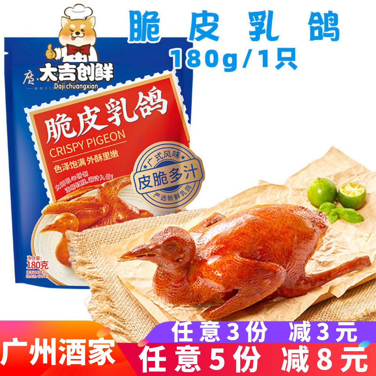 广州酒家利口福脆皮乳鸽广式餐饮酒店爆汁鸽子油炸冷冻半成品商用