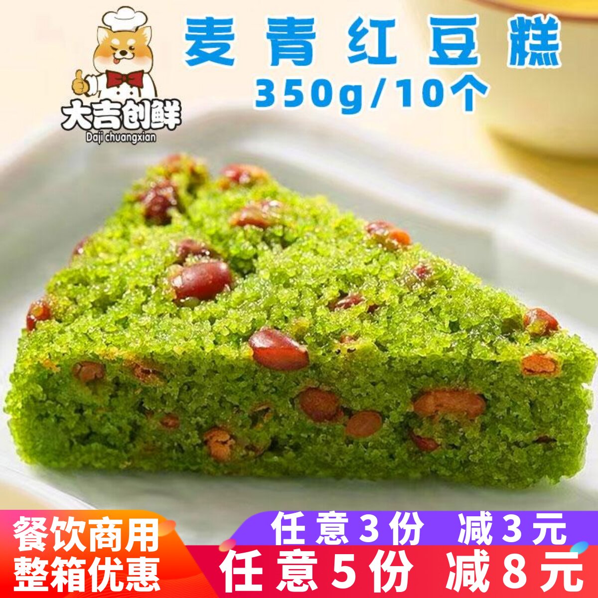 东泉麦青红豆糕糯米糕营养早餐点心糕点麦苗汁松糕速冻半成品商用