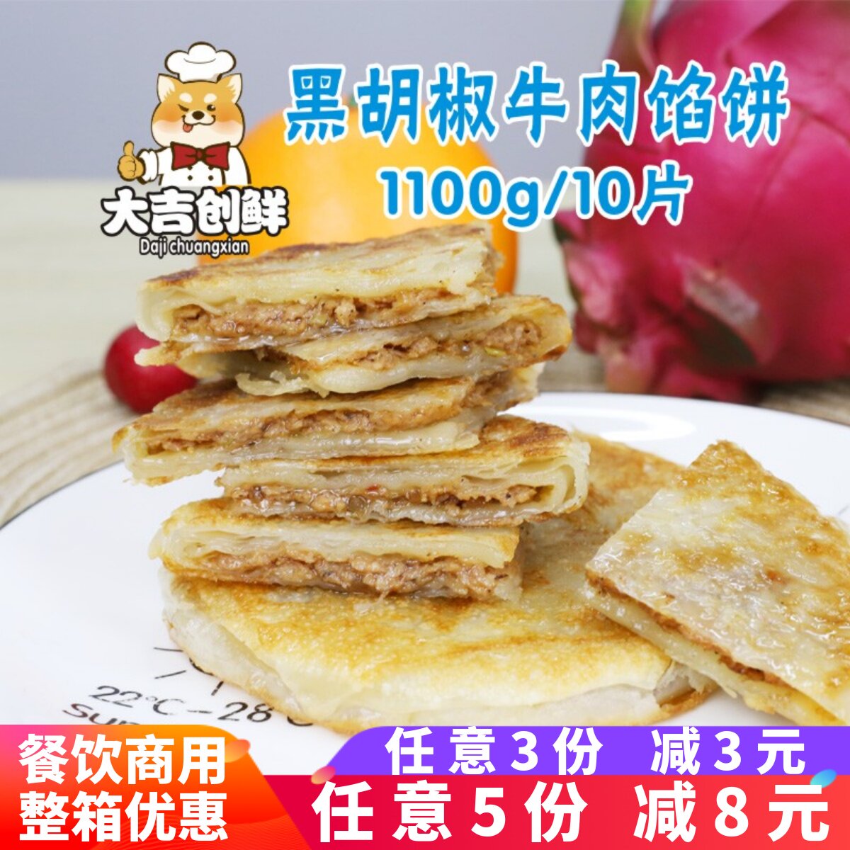 10片千味央厨黑胡椒牛肉馅饼早餐煎饼小吃面饼酥皮半成品商用肉饼
