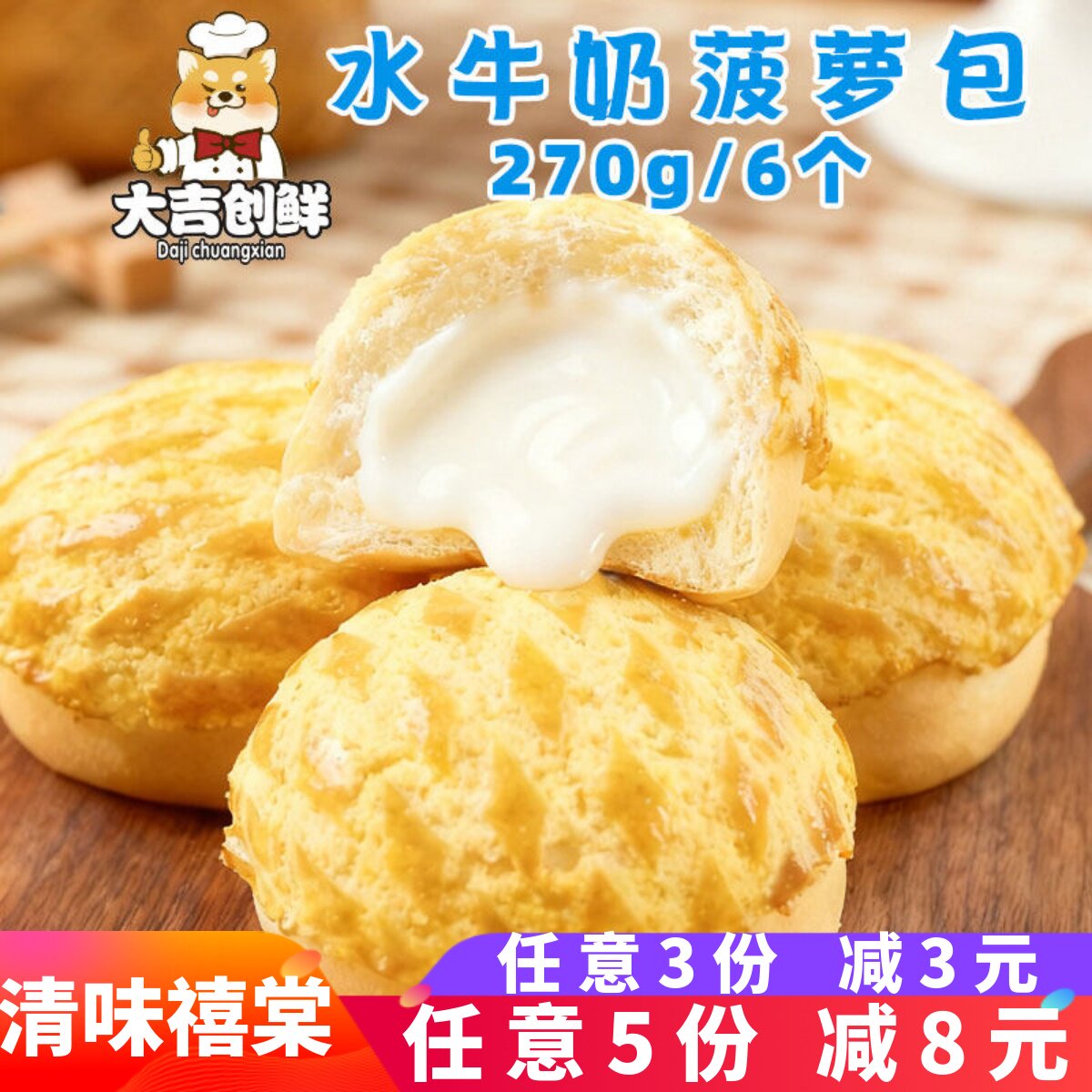 清味禧棠水牛奶菠萝包港式早餐酥皮面包儿童茶餐厅速冻半成品商用
