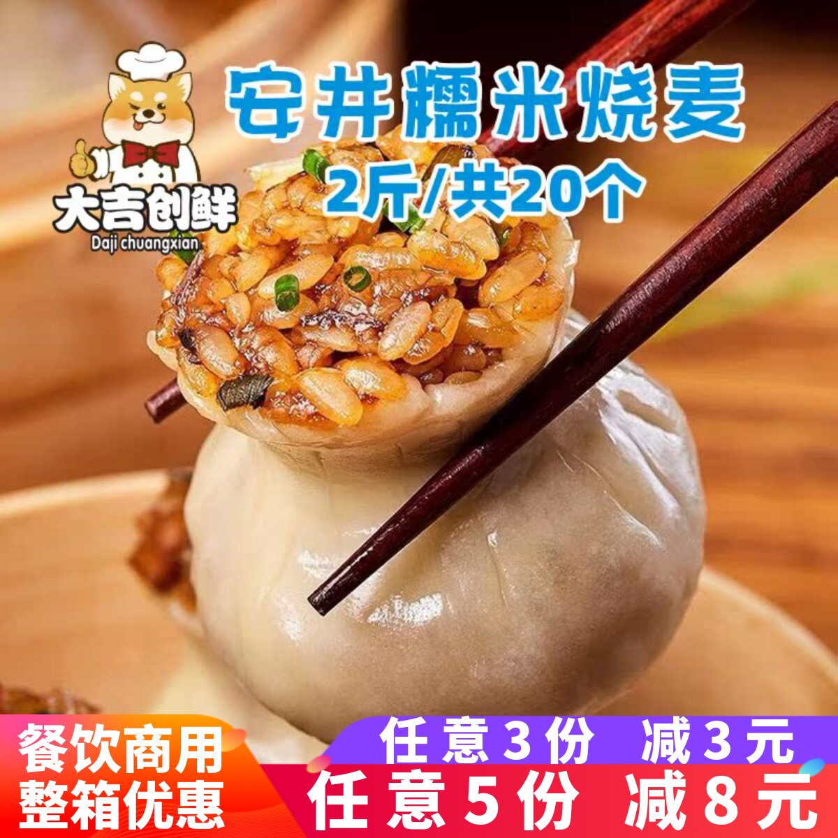 安井糯米烧麦儿童营养早餐米饭速冻点心香菇烧卖速食早点餐饮商用