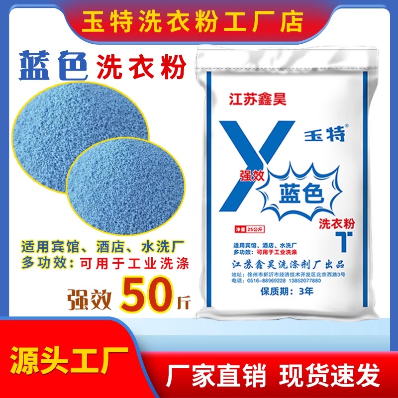 宾馆酒店干洗店洗衣店专用漂白工业增白商用大包装桶装洗衣粉50斤