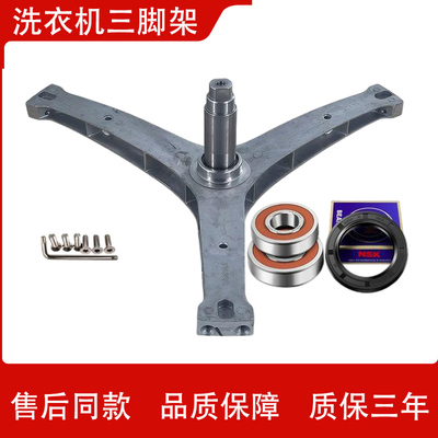 适用于三洋洗衣机WF90BHIS565S/BHIW865W/BHIW555S三脚架轴承油封