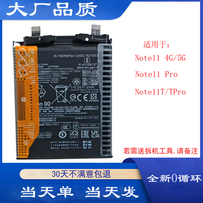 适用小米Redmi红米note11Tpro+电池BN5C 全新电板 BM5A BP47 BP4C