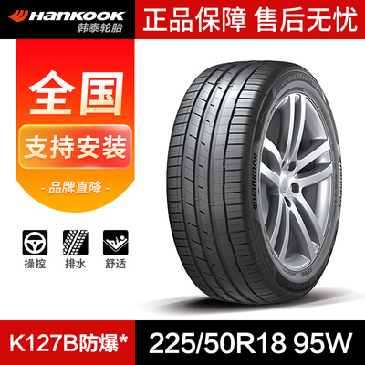 韩泰汽车轮胎225/50R1895W