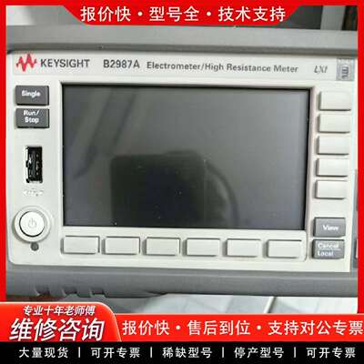 可维修是德科技B2985A静电计/高阻表议价