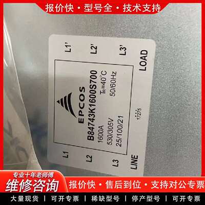 可维修爱普科斯三相电源滤波器B84743K1600S议价