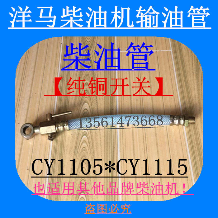 山东洋马柴油机输油管 CY1105 15发动机燃油箱油管子 含开关总成