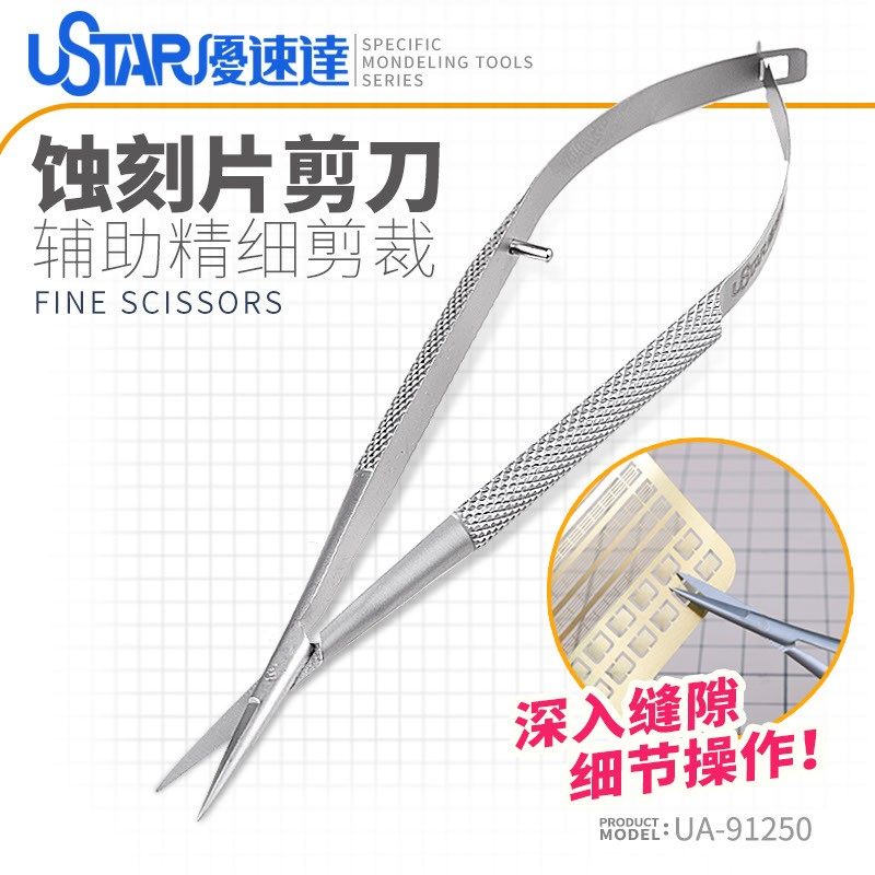 USTAR/优速达 模型蚀刻片剪刀UA91250 高达模型水贴细节切割精密