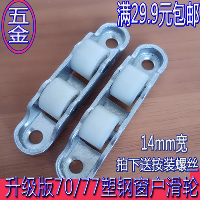 优质老式塑钢门窗滑轮推拉移门窗滚轮7077型尼龙静音滚轮轨道下轮