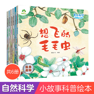 儿童科普动物世界自然启蒙