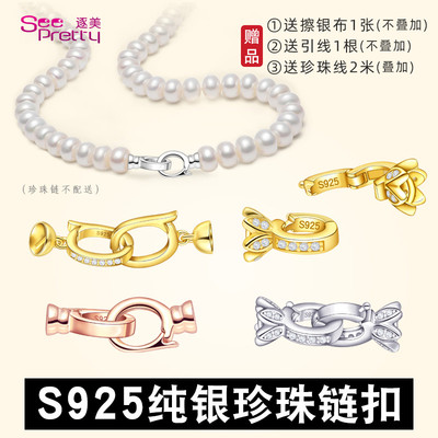 通体S925纯银珍珠项链扣头手链扣
