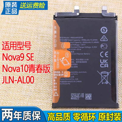 华为Nova9se手机电池亿酷