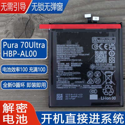 华为Pura70ultra解密电池