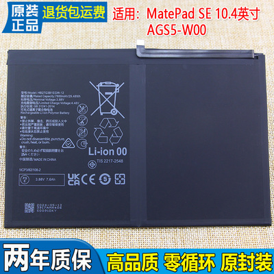 华为平板MatePadSE电池亿酷