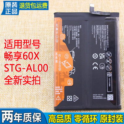华为畅享60X手机电池皓苑