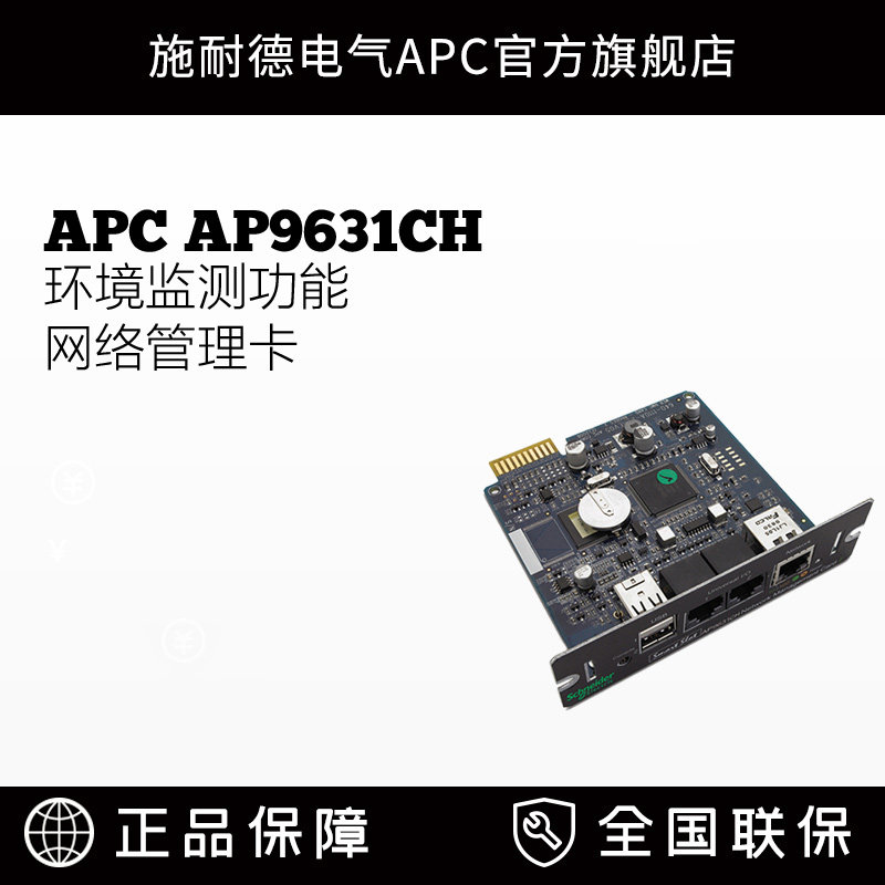 APC AP9631CH网络管理卡_虎窝淘