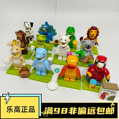 乐高LEGO 抽抽乐第二十八季 S28 71051 动物人偶 全套12款 原盒