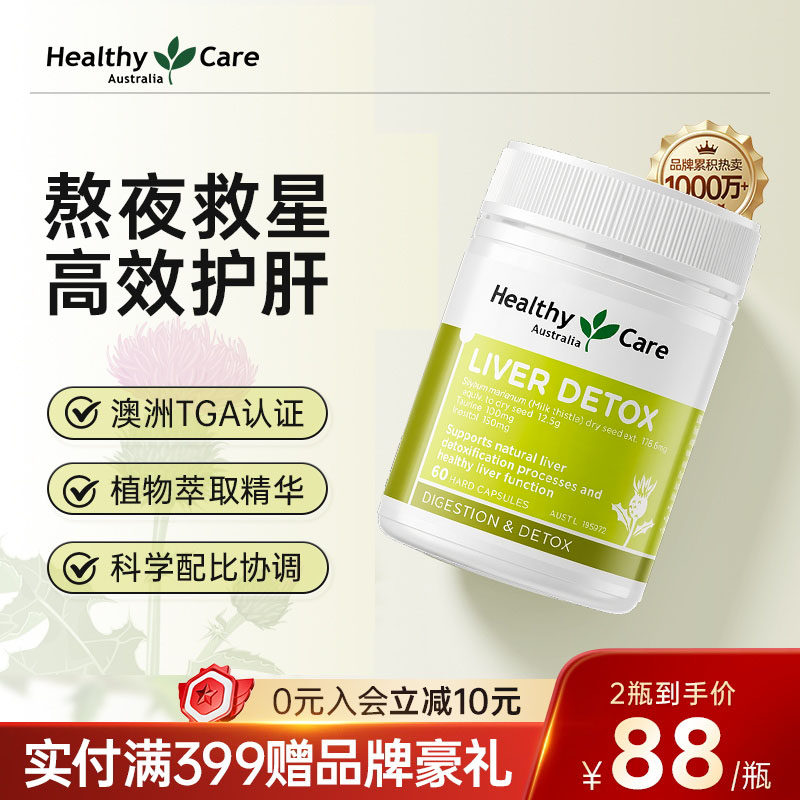 HealthyCare澳洲奶蓟草胶囊护肝片水飞蓟熬夜解酒男养肝正品进口
